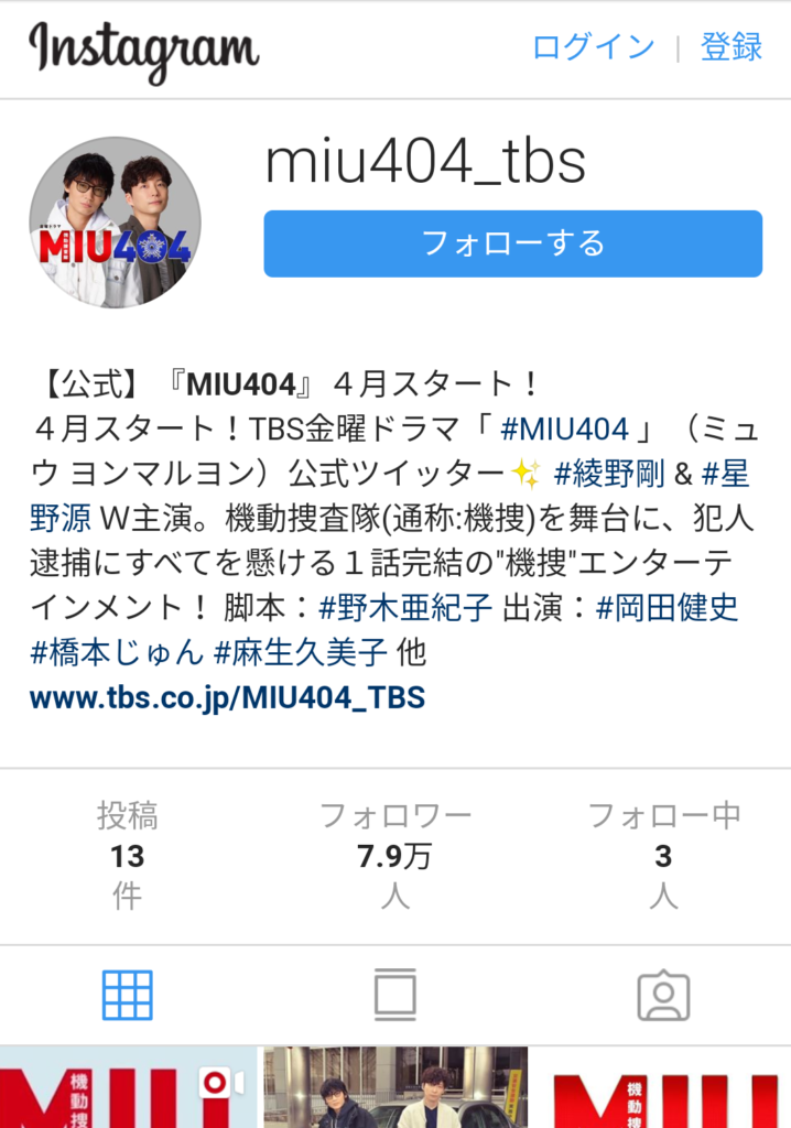 miu404のインスタやツイッターは？撮影現場の様子や出演キャストの画像はある？ - GEINOU!BLOG